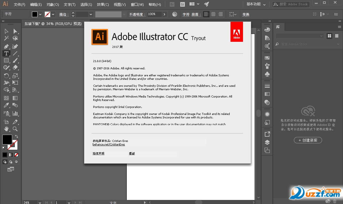Adobe Illustrator cc 2017官方下载-Adobe Illustrator cc 2017完整版正式版-东坡下载