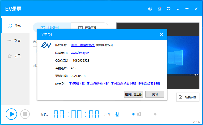 ev录屏电脑版下载-EV录屏(EVCapture)4.1.6 官方最新版-东坡下载