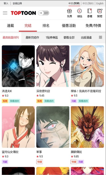 toptoon免费韩漫app下载-toptoon国际中文版登录(顶通漫画)1.37 最新版-东坡下载