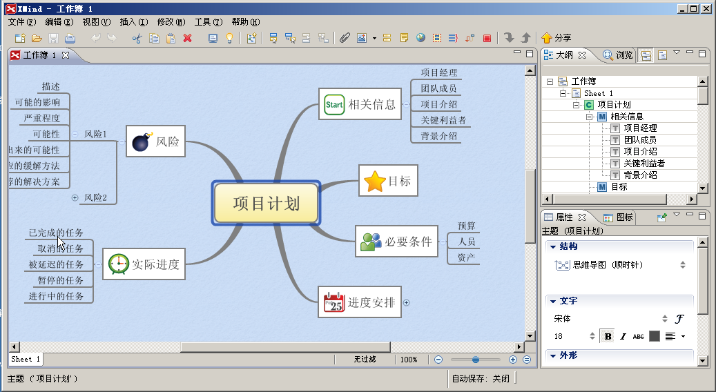 可视化思维工具(XMind思维导图软件) 图片预览