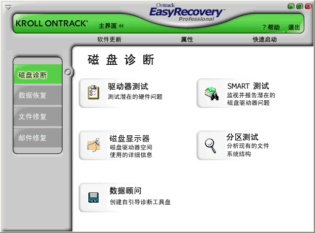 EasyRecovery恢复U盘数据的教程_东坡下载