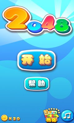 2048最高分是多少 2048最高分攻略_东坡下载