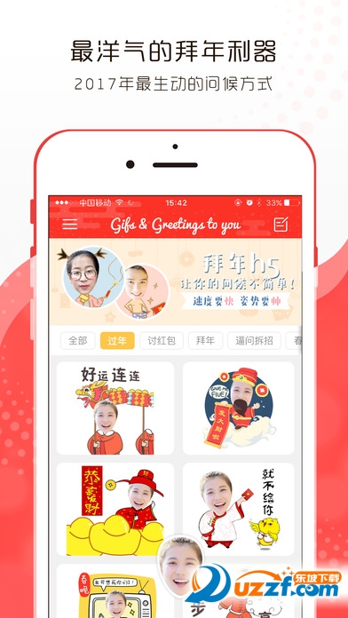 G2U拜年换脸神器怎么玩？G2U拜年换脸神器玩法_东坡下载