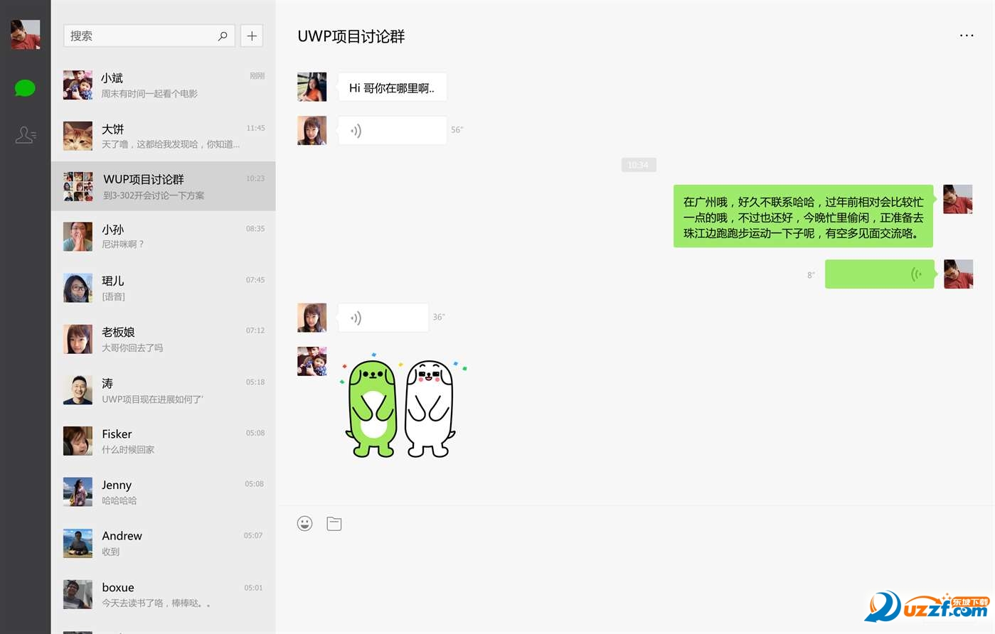 企业微信电脑版官方下载-腾讯企业微信pc版3.1.2.2211电脑桌面正式版-东坡下载
