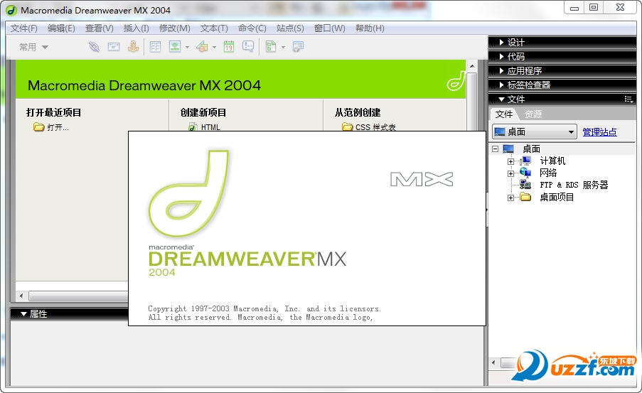 dreamweaver7.0下载-Dreamweaver MX 2004官方版官方简体中文专业版-东坡下载