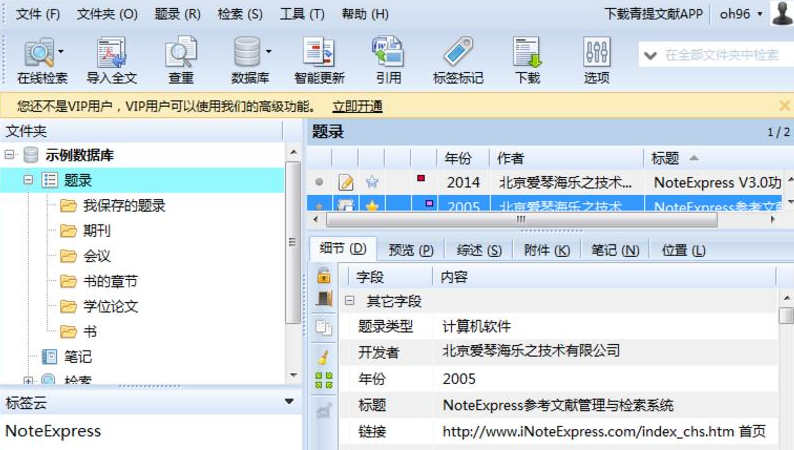 noteexpress下载-noteexpress免费版3.4.0.8879 个人免费版-东坡下载