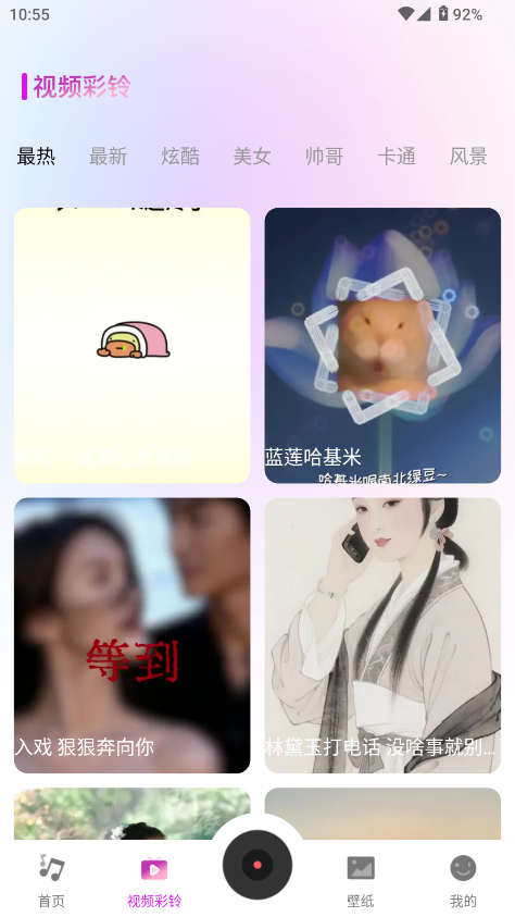 咪果铃声多下载最新版-咪果铃声多app1.0.0 手机版-东坡下载