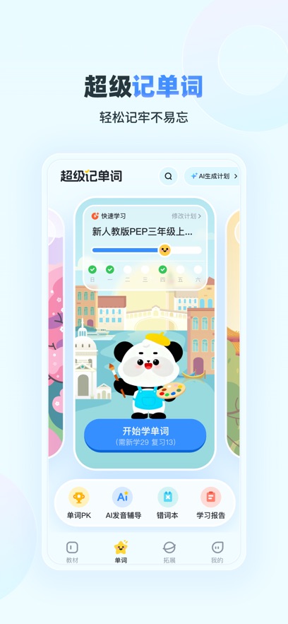 易听说小书童下载手机版-易听说小书童app1.0.0.1023 安卓客户端-东坡下载
