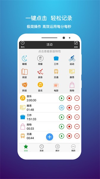 时间记录app下载-时间记录app最新版v5.5.2 安卓版-东坡下载