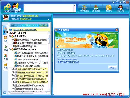QQ游戏大厅 2008 V2.2.201.6┊该版本可以支持多开的功能 图片预览